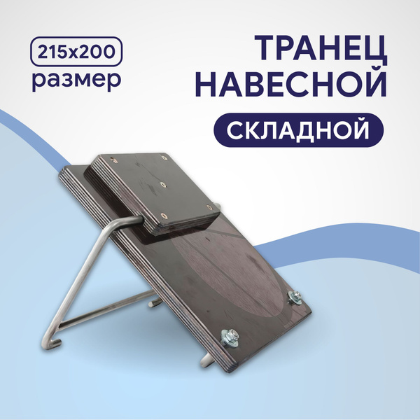 Прочие аксессуары и комплектующие для судов Транец навесной складной ...