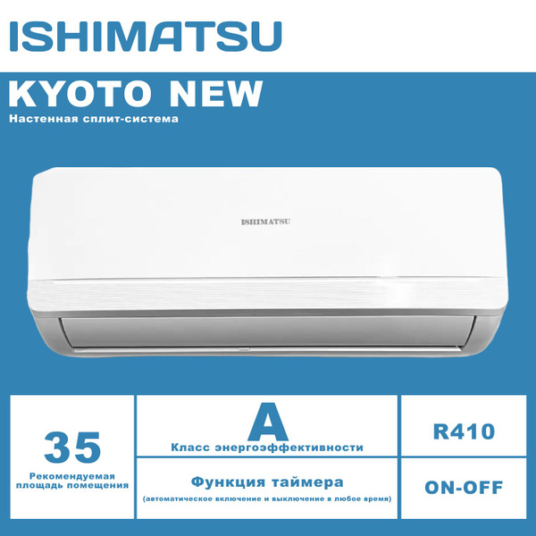 Сплит-система Ishimatsu Kyoto New 2023 AMK-12H - купить по доступным ...