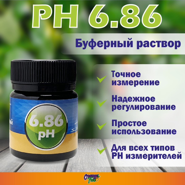 Калибровочный буферный раствор для калибровки Ph метра 6.86 Orange Tree ...