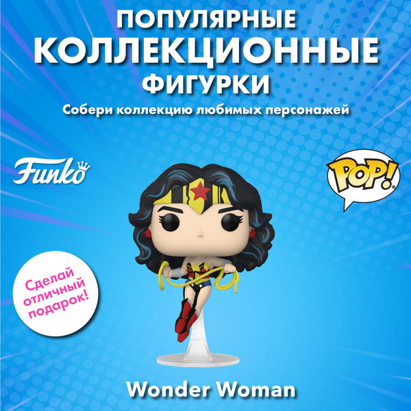 Фигурка Funko POP! Heroes Justice League Comic Wonder Woman (Exc) (467 ...
