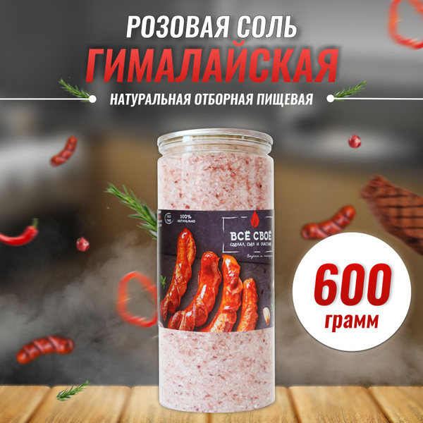 Соль гималайская розовая. Для засолки, мяса, супов, салатов, сыров ...