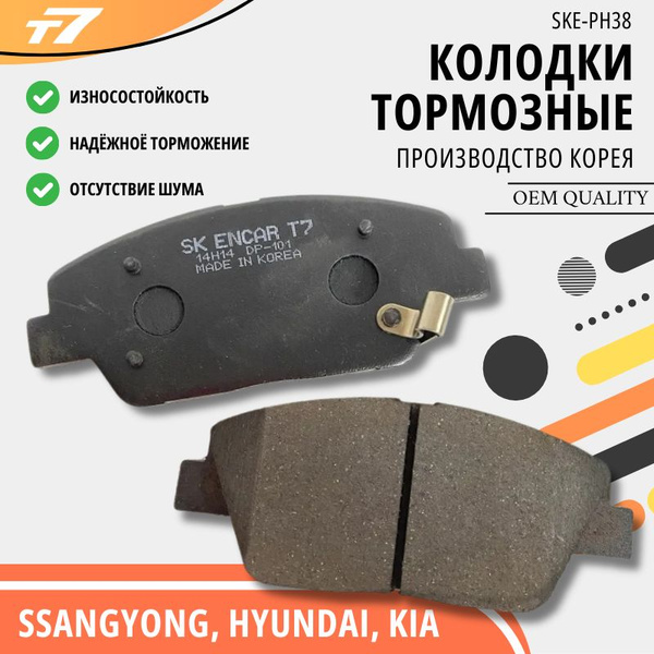 Тормозные колодки передние для SsangYong New Actyon, Hyundai Santa Fe, Kia Sorento II / Сангйонг ...