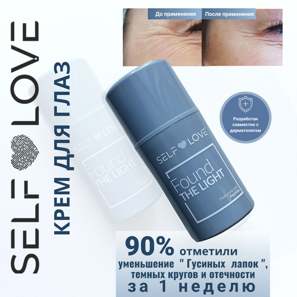 SelfLove cosmetics, Крем для глаз, век от отеков против морщин ...