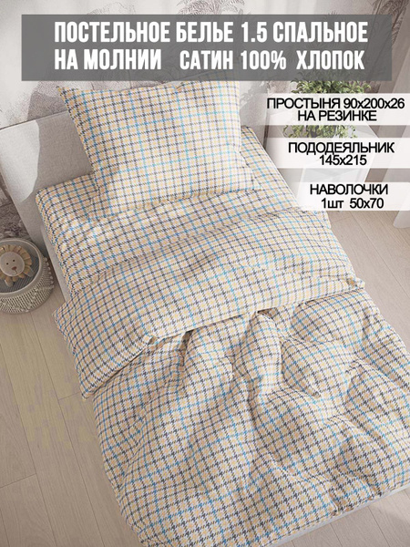 Комплект постельного белья Milky Garden Сrow foot , наволочки 50x70 ...