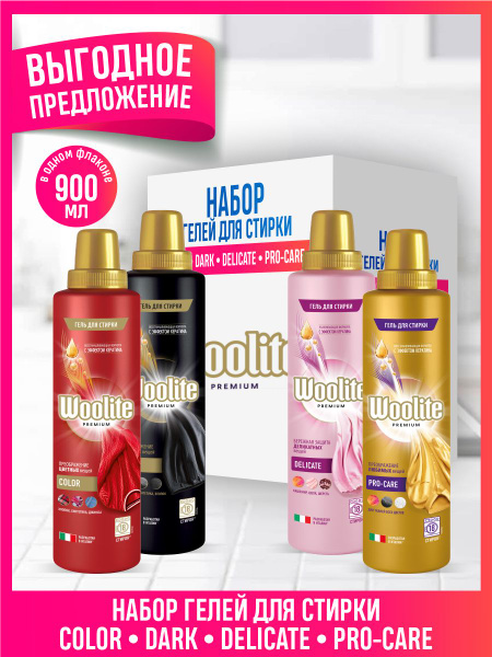 Набор Гелей для стирки Woolite Premium Pro-care 900мл + Delicate 900мл ...