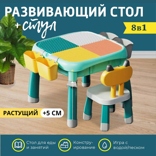 Игровой детский стол (трансформер) для конструктора и стул, игровая ...
