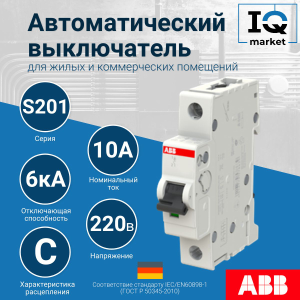 Купить Автоматический выключатель 10а ABB 1P S201 C10 2CDS251001R0104 по низкой цене в интернет ...