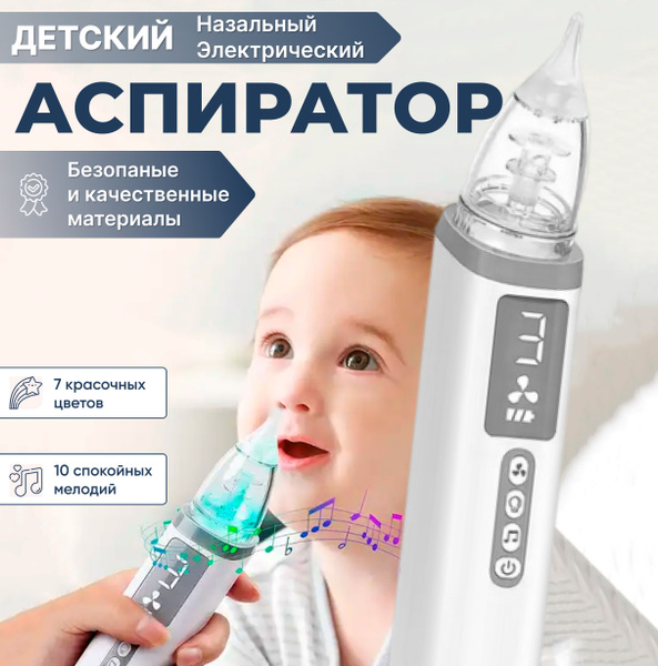 Аспиратор назальный детский электрический, соплеотсос для детей ...