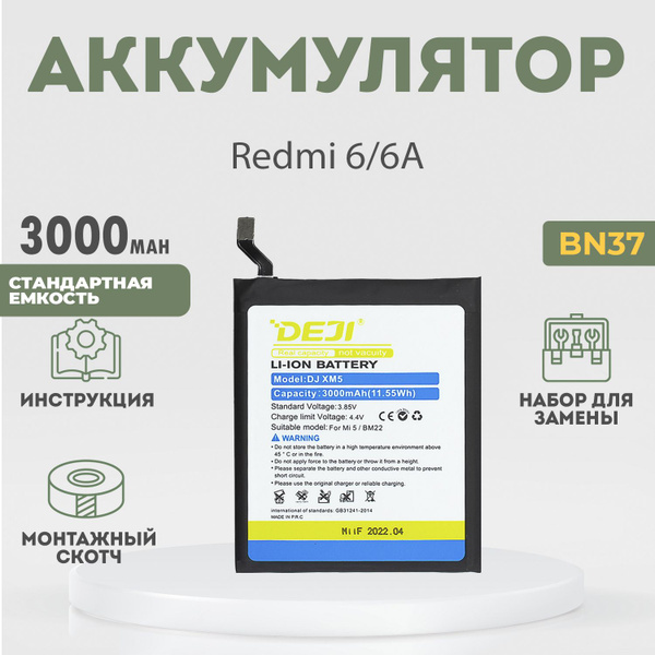 Аккумулятор (BN37) 3000 mAh для Redmi 6, 6A + расширенный набор для ...