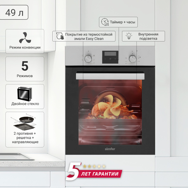 Электрический встраиваемый духовой шкаф Simfer , ширина 45см , 5 режима работы , 49 литров ...