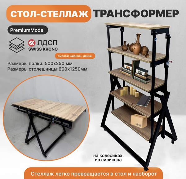 Стол-стеллаж STELLAG Откидной Стол Стеллаж Трансформер, 60х125х75 см ...