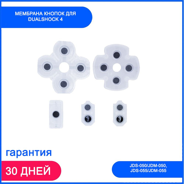 Мембрана кнопок для DualShock 4 JDS-050/JDM-050, JDS-055/JDM-055 ...