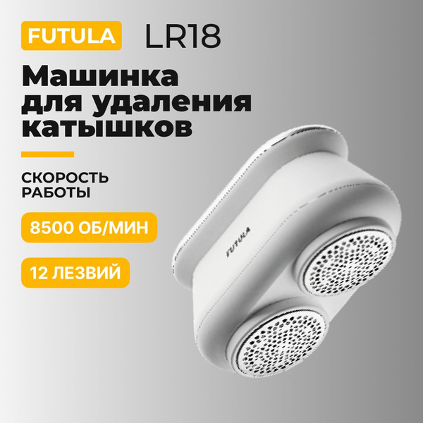 Миниклинер FUTULA LR18 - купить по выгодной цене в интернет-магазине OZON (1311879902)
