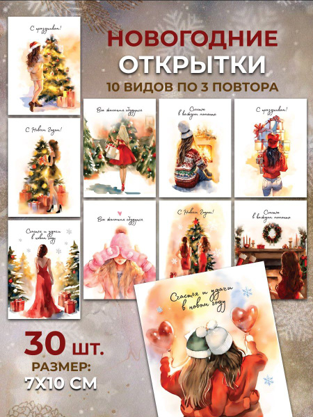 Новогодние открытки маленькие с пожеланиями, набор мини открыток с ...
