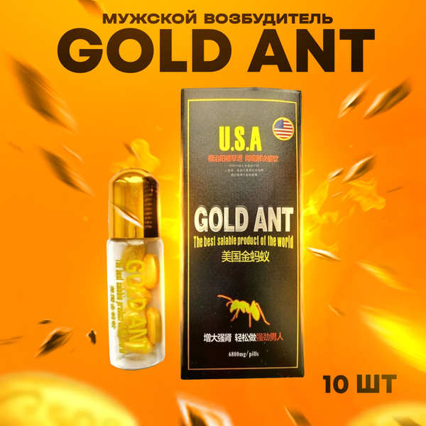 Gold Ant Золотой Муравей возбудитель для мужчин 10 таблеток - купить с ...