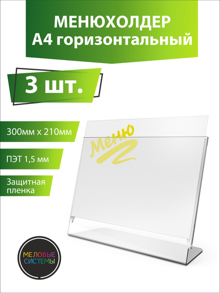 Менюхолдер, Тейбл-тент подставка горизонтальная односторонняя А4 ...