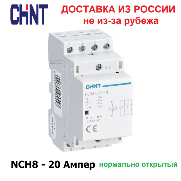 Chint Контактор 20А 400В 4p Ip20 1шт купить с доставкой по выгодным