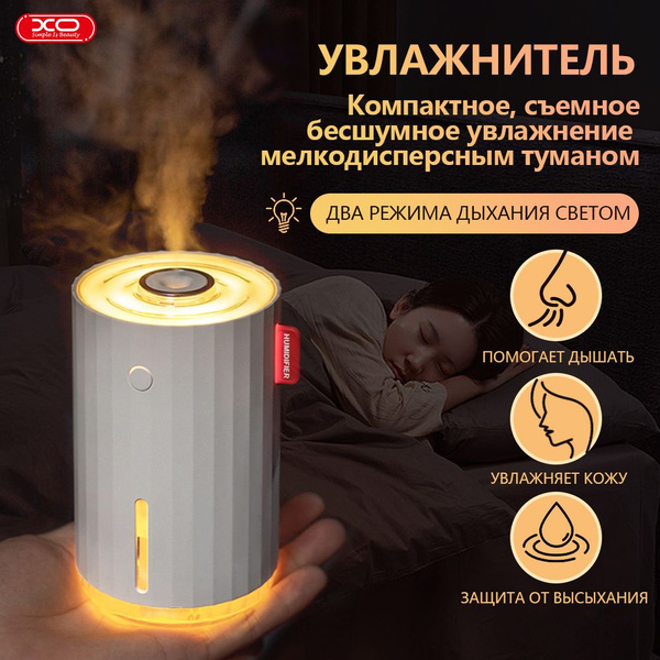 Увлажнитель воздуха XO HF02, белый - купить с доставкой по выгодным ценам в интернет-магазине ...