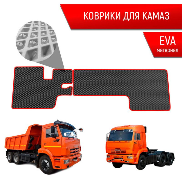 Коврики в салон автомобиля Richmark Romb EVA KAMAZMeh, цвет красный, черный - купить по выгодной ...