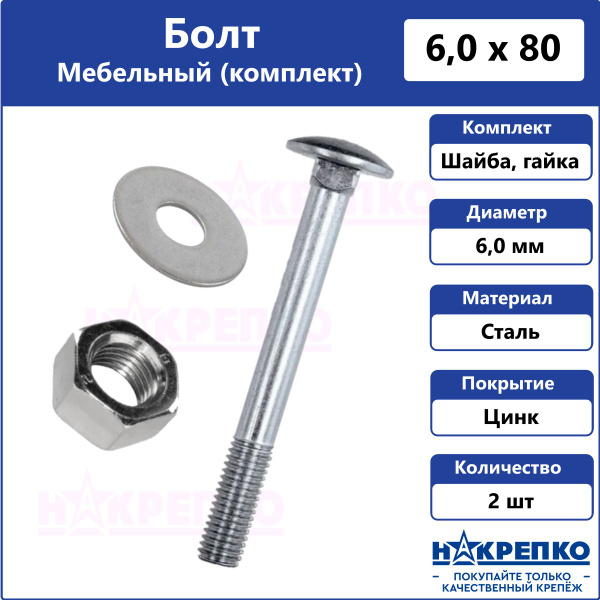 Болт M6 x , головка: Полукруглая, 2 шт - купить по выгодной цене в интернет-магазине OZON ...