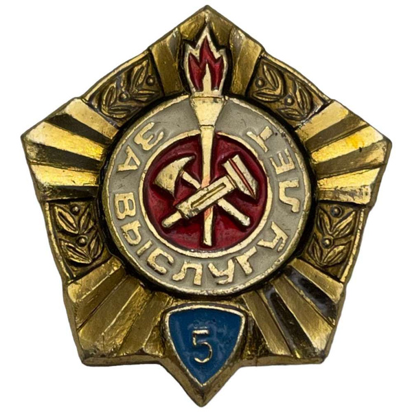 Знак "Добровольное пожарное общество. За выслугу лет. Пожарный 5 лет" СССР 1981-1990 гг ...