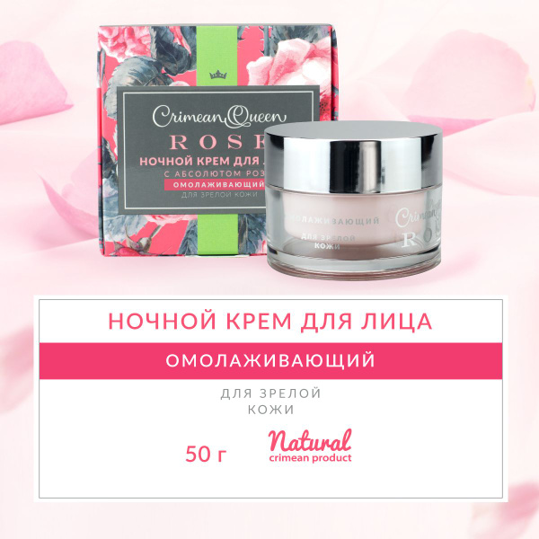 Крем для лица ночной омолаживающий антивозрастной для зрелой кожи ...