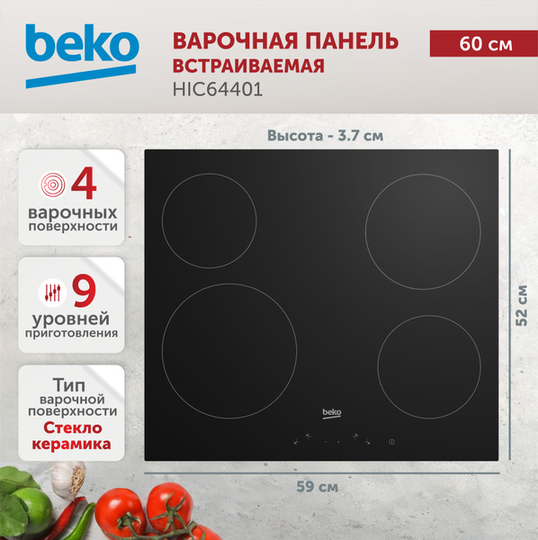 Электрическая варочная поверхность BEKO HIC 64401, черная купить по ...