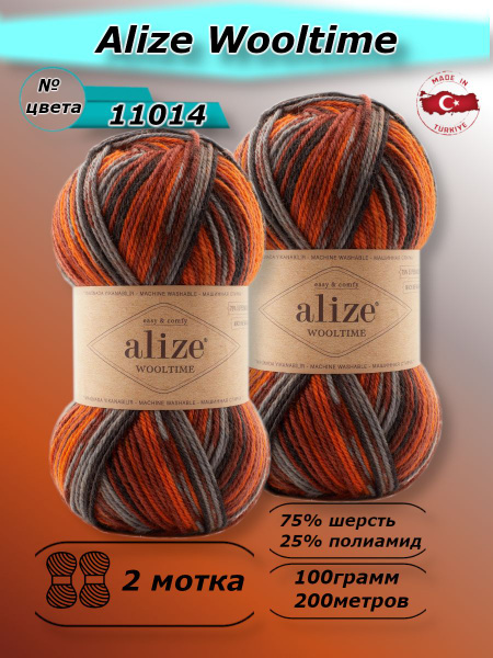 Пряжа для вязания Alize Wooltime / (Ализе вултайм) носочная пряжа - 2 мотка, цвет 11014 купить ...