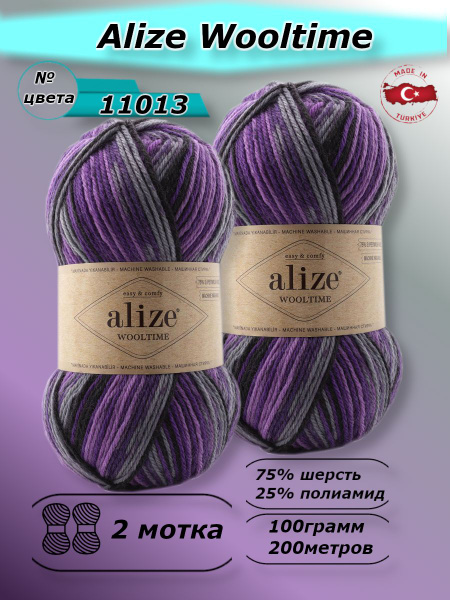 Пряжа для вязания Alize Wooltime / (Ализе вултайм) носочная пряжа - 2 мотка, цвет 11013 - купить ...