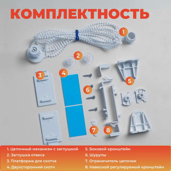 Комплект крепления для рулонных штор на окна ДЕНЬ-НОЧЬ, 3 варианта (на ...