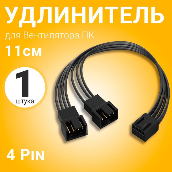 Кабель Gsmin Кабель удлинитель для вентилятора ПК 4 pin (F) - 1х 4 pin ...
