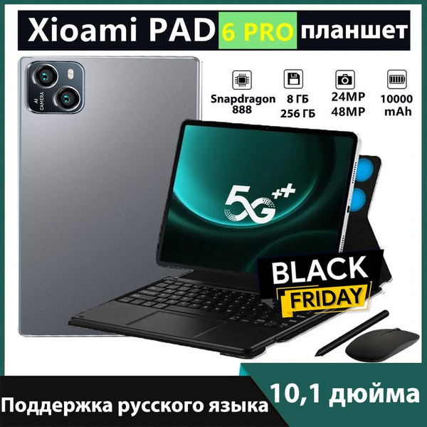 Купить планшет Mi Pad6 Pro-Black Friday. 10.1", 256 GB по низкой цене ...