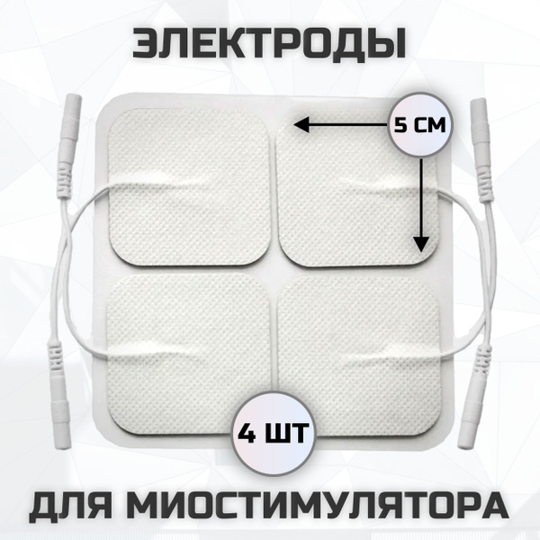 Универсальные электроды для миостимулятора, массажера ...