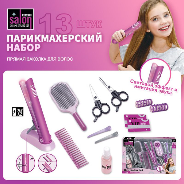 Набор Парикмахера детский для девочек - купить с доставкой по выгодным ...