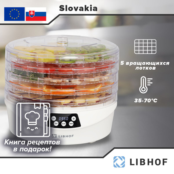 Дегидратор Libhof FDS-053, вращающиеся поддоны, электронное управление, 16 л, 5 поддонов, 500 Вт ...