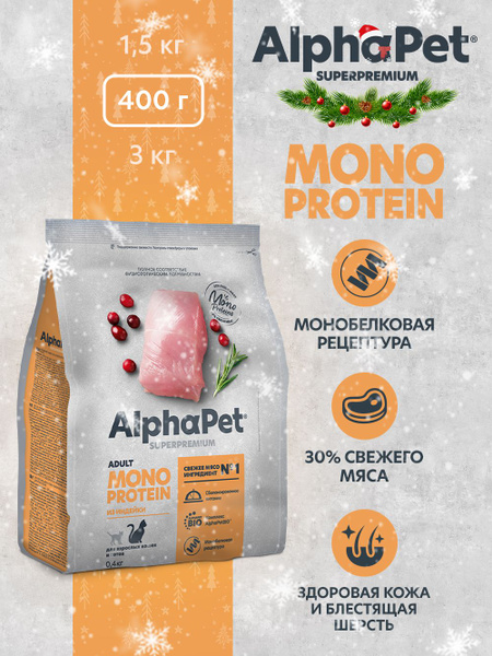 Сухой полнорационный корм холистик MONOPROTEIN из индейки для взрослых кошек AlphaPet ...