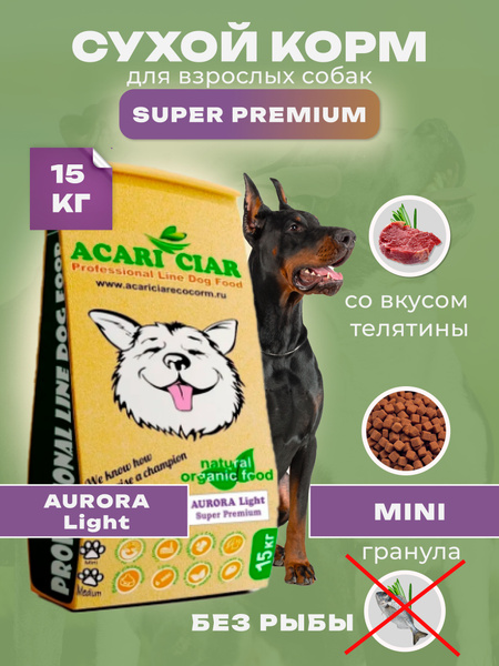Acari Ciar Aurora Light 15 кг. Сухой корм для собак Телятина без рыбы ...