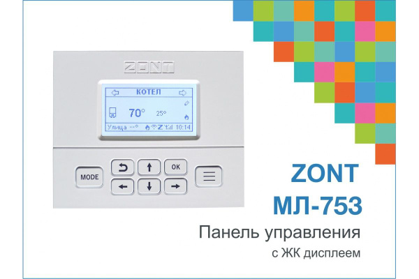 Панель управления ZONT МЛ-753 - купить с доставкой по выгодным ценам в интернет-магазине OZON ...