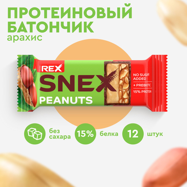 Протеиновые батончики без сахара ProteinRex Snex Арахис 12шт без сахара ...