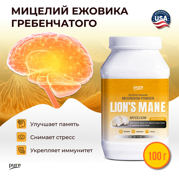 Ежовик гребенчатый Мицелий порошок Pure Lion's Mane 100 гр - купить с ...