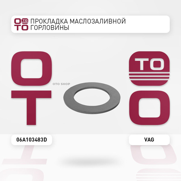 Прокладка маслозаливной горловины - арт. 06A103483D - купить по ...