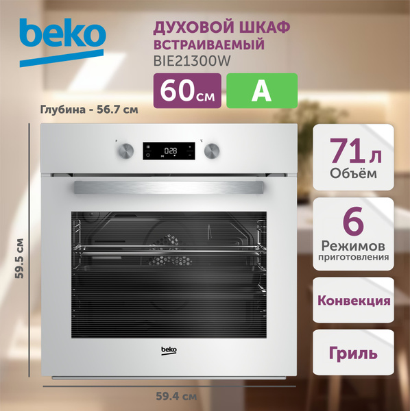 Духовой шкаф BEKO BIE 21300W, белый - купить с доставкой по выгодным ...