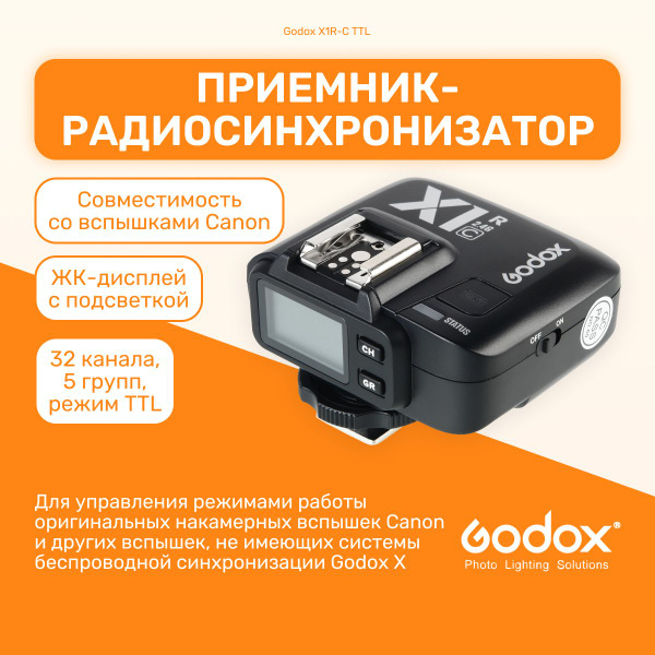 Приемник-радиосинхронизатор Godox X1R-C TTL для Canon на горячий башмак ...