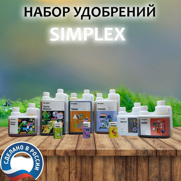 Набор удобрений Simplex Terra для мягкой воды (4 растения) - купить с доставкой по выгодным ...