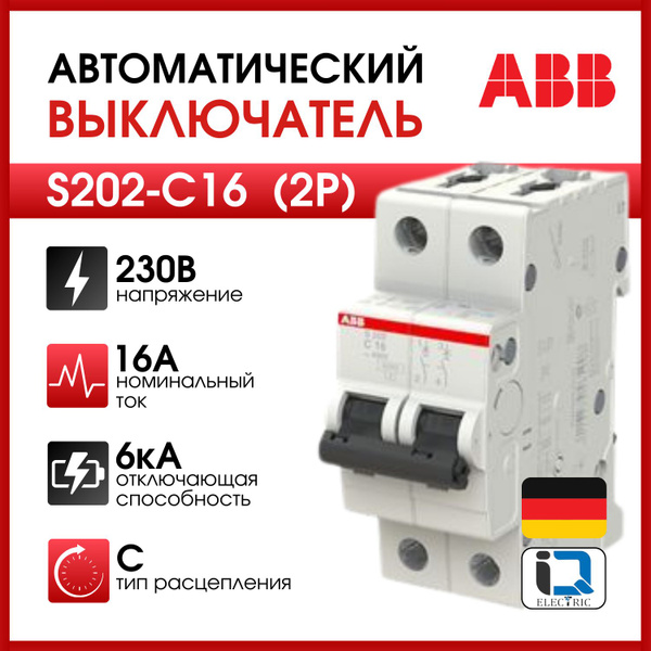 Купить Выключатель автоматический 2-пол. S202 C16 ABB 2CDS252001R0164 по низкой цене в интернет ...