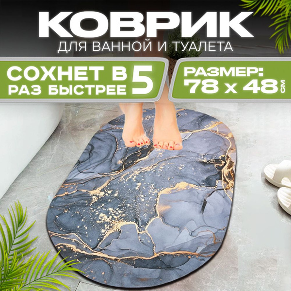 Коврик для ванной 80х Kovrix, Коврик для ванной серый овал - купить по ...
