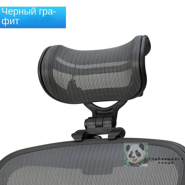 Офисное кресло Herman Miller aeron Подголовник_1 - купить по выгодным ...