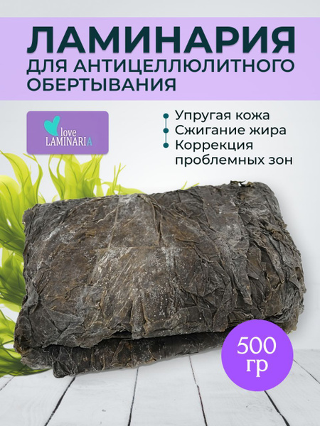 Ламинария для обертывания тела водоросли антицеллюлитное средство 500 г ...