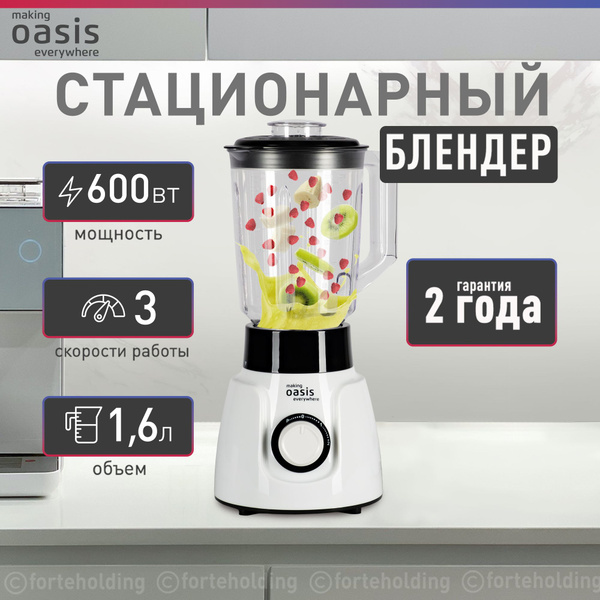 Блендер making Oasis everywhere BL-BW купить по низкой цене с доставкой в интернет-магазине OZON ...