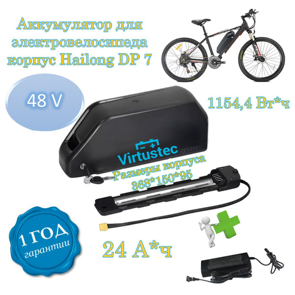 Аккумулятор для электровелосипеда VirtusTec Hailong 48 Вольт 24 А*ч ...